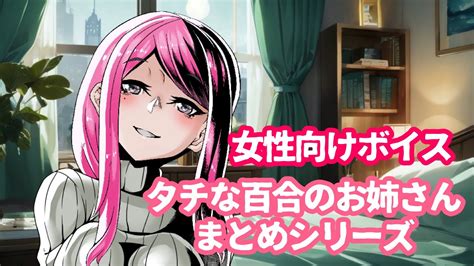 【咳ボイス百合彼女風邪】タチな百合のお姉さんまとめ女性声お姉さんボイスver【女性向けボイス男性向けボイス기침 음성cough