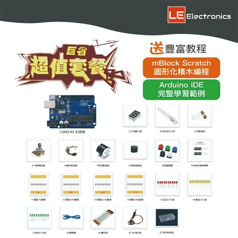 【le電子商城】arduino 基礎學習套件包 uno r3入門快速上手 適用scratch 送學習教 蝦皮購物