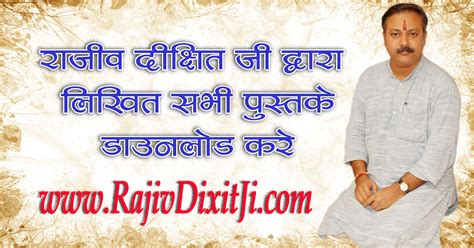 Books Written By Rajiv Dixit Pdf