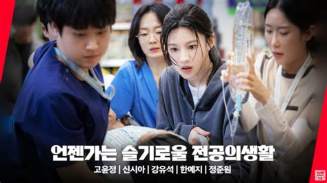 의료 파업 불통 튀었다슬의생 스핀오프 전공의생활 방송 시기 늦춰 아주경제