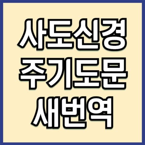 사도신경 주기도문 새번역