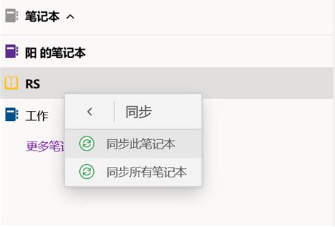 Onenote For Win10 手动同步方法onenote For Windows10同步到手机 Csdn博客
