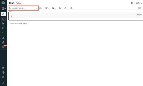 Databricksユーザーを招待して利用開始するまでの手順 Databricksクイックスタートガイド Qiita