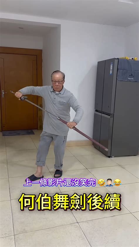 何伯聖誕佳節於家中揮動長劍網民極憂心 手騰腳震遭何太冷嘲：抆劍咁威風呀 星島日報