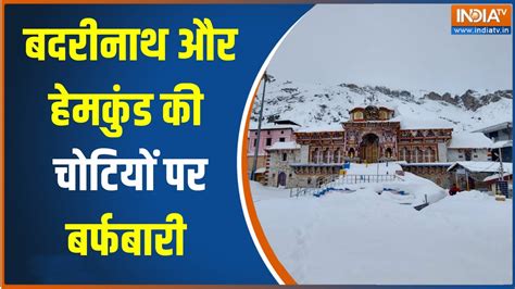 Uttarakhand Snowfall अगले 24 घंटे भारी बारिश का ऑरेंज अलर्ट पहाड़ो पर