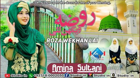 New Female Naat Roza Vekhan Lai Main Javan Shehar Madinay Amina