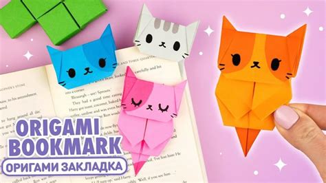 Оригами Котик Закладка из бумаги Origami Paper Cat Bookmark Origami