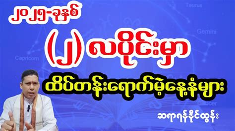 ၇ ရက်သားသမီးများအတွက် 2025 ခုနှစ် ဖေဖော်ဝါရီလ တစ်လစာ ဟောစာတမ်း Youtube