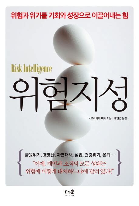 위험지성 과연 어떻게 실천적으로 통합할 수 있을까