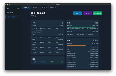 Nextssh 好看可视化的ssh 终端｜软件 A姐分享