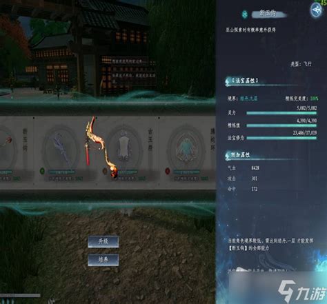 《蜀山初章》全法宝属性一览蜀山初章手游九游手机游戏