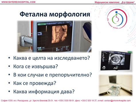 Ултразвуково изследване и доплер Какво проследява акушер гинекологът в