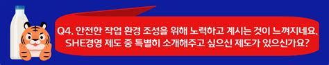 시리얼~ She Real~ 호랑이 기운 솟는 Sk머티리얼즈의 진짜 She경영에 대해 소개할게