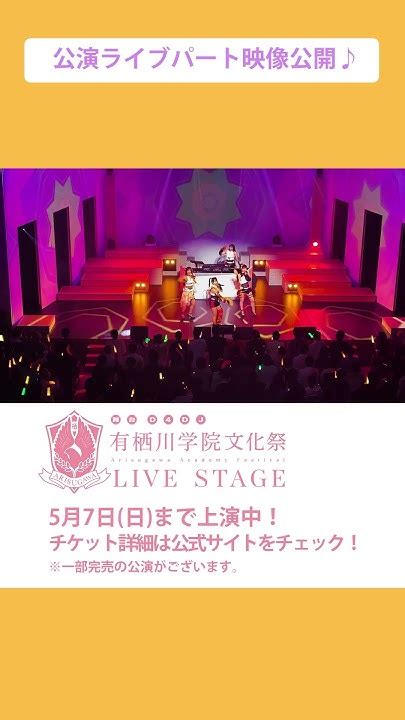 舞台d4dj 有栖川学院文化祭 Live Stage ルートa公演ライブパート 57まで飛行船シアターにて上演中 D4dj Shorts