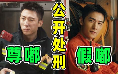 公开处刑！同演消防员，杨洋vs黄景瑜，被吊打！ 不八卦会死星人v 不八卦会死星人v 哔哩哔哩视频
