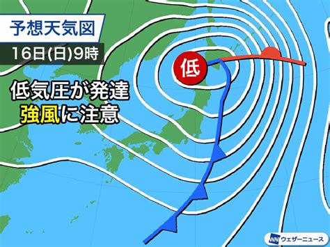 週末は全国的に荒天のおそれ 北海道内陸部は湿った雪に ウェザーニュース