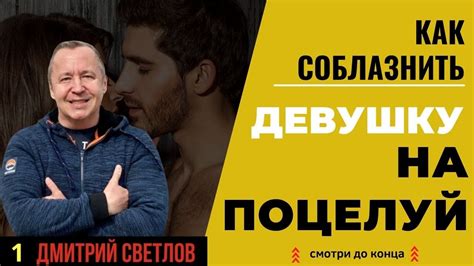 Как соблазнить девушку на поцелуй поцелуй на первом свидании это