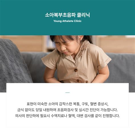 소아복부초음파 클리닉 아이별소아청소년과