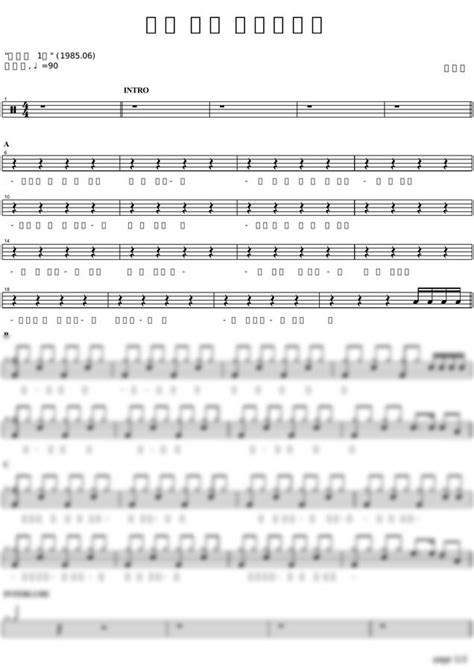 악보 김승덕 나의 사랑 그대 곁으로 By 카피드럼