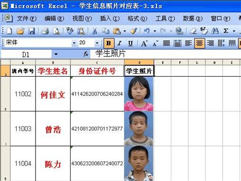 如何在excel表格中批量插入对应图片 Word文档在线阅读与下载 无忧文档