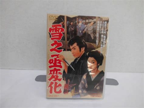 Yahooオークション 雪之丞変化 Dvd 大川橋蔵