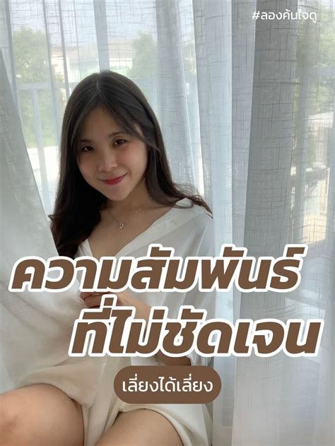 ความสัมพันธ์ที่ไม่ชัดเจนเลี่ยงได้เลี่ยง🥺 แกลเลอรีที่โพสต์โดย Nutnuter