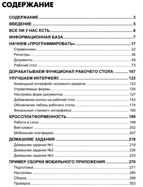 Рыбалка В В Mobile 1С Пример быстрой разработки мобильного приложения на платформе 1С