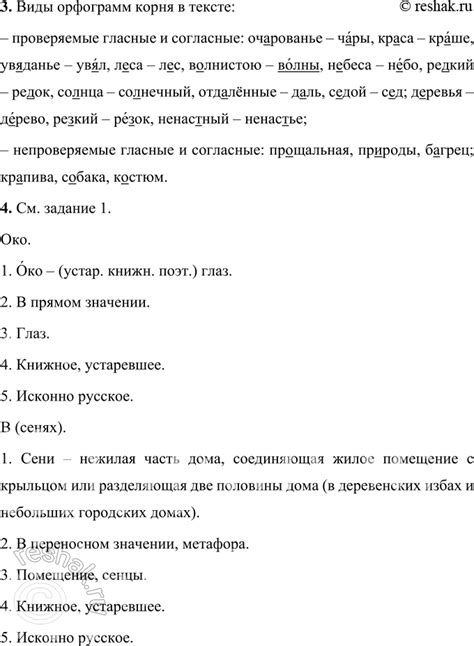 Решено Упр 39 ГДЗ Разумовская Львова 6 класс по русскому языку