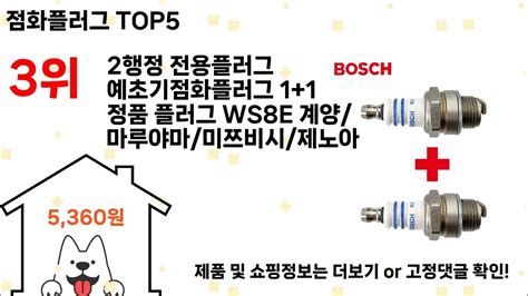 점화플러그 돈 아깝지 않은 가성비 추천 상품 Top5 Youtube