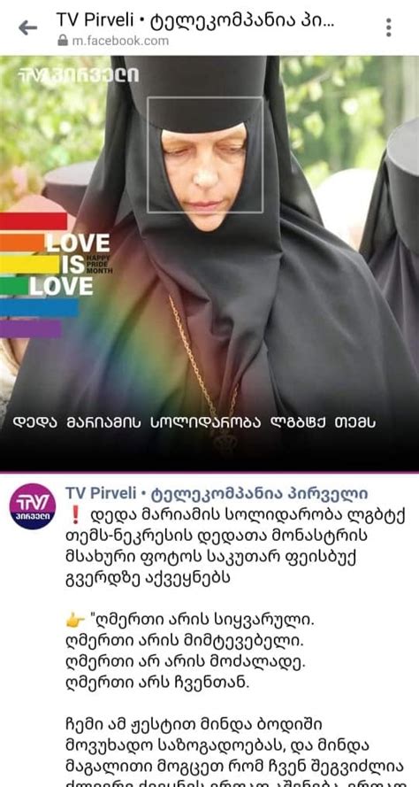 ‼️ დღეს „tv პირველმა“ სოციალურ ქსელში გაავრცელა ფოტო რომელზეც თითქოს ასახულია როგორ გამოხატავს