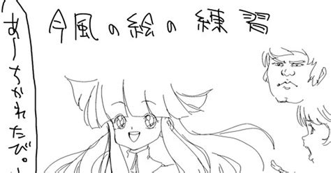 ラクガキ 今風の絵の練習 はせ夫のイラスト Pixiv