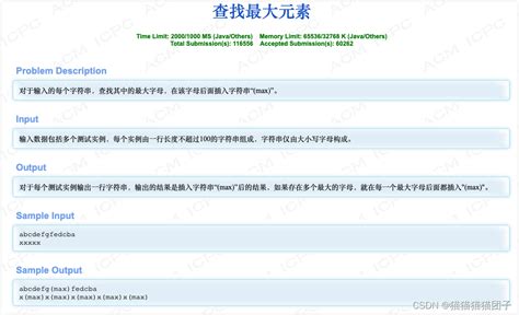 杭电oj 2025 查找最大元素 C查找最大元素c Csdn博客