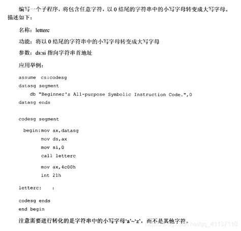 汇编语言（王爽）——实验十一 编写子程序王爽汇编语言实验十一拷贝编译连接过程的界面图 Csdn博客