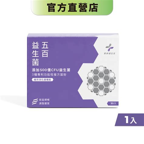 【藥師健生活】五百益生菌 30包盒 專利複方菌 500億菌數 五層包埋 抗酸鹼 順暢機能 調整體質 常溫活存－現貨免運 蝦皮購物