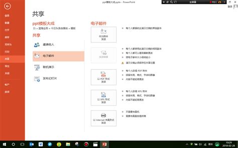 在视频里怎么把ppt共享 Powerpoint共享操作，并将文件导出为多媒体视频 正数办公
