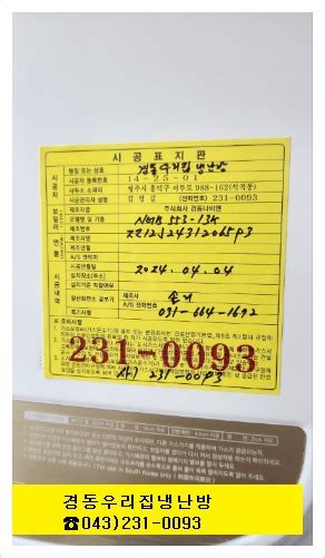 청주시 서원구 성화동 주택 고객님댁에 경동나비엔 친환경 일반보일러 Ngb553 13k18평형 설치