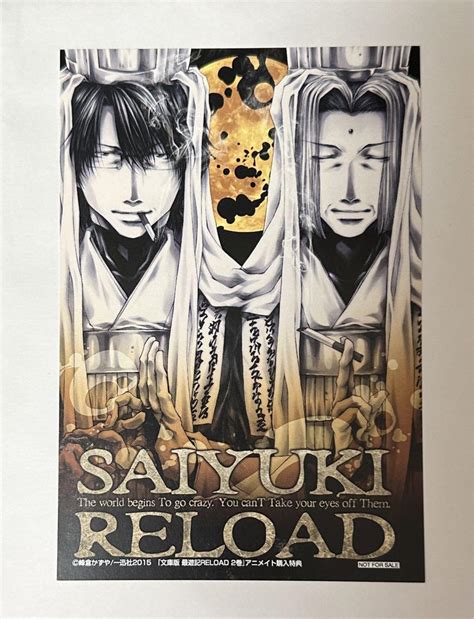 峰倉かずや 文庫版 最遊記reload 2巻 アニメイト購入特典 ポストカード メルカリ