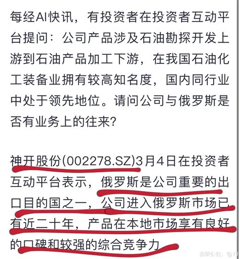 20亿小市值，俄罗斯远东开发，一路一带 韭研公社