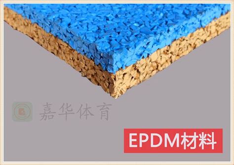 嘉华塑胶跑道 嘉华 九正建材网