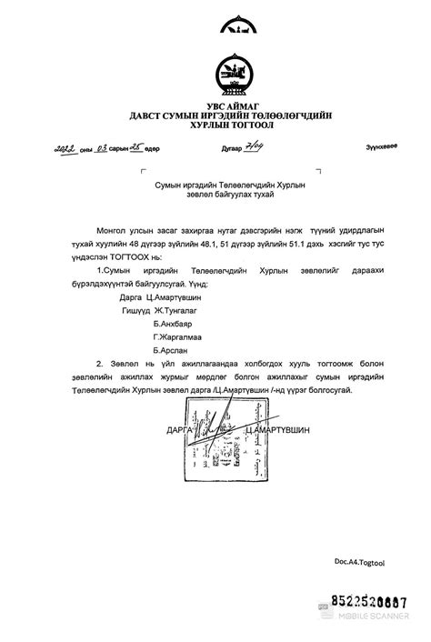 Сумын Иргэдийн Төлөөлөгчдийн хурлын зөвлөл байгуулах тухай