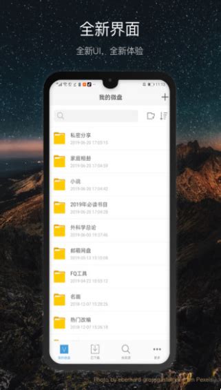 微盘下载微盘手机app安卓苹果下载 梦幻手游网