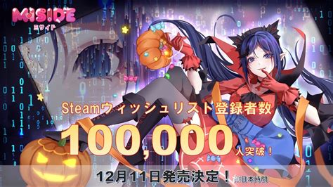 不穏な雰囲気漂う美少女ホラーゲーム『miside ミサイド 』12月11日発売決定！ ヒロイン役 花岩香奈さんのサイン色紙プレゼントも