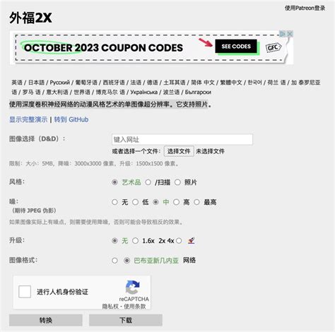 AI动漫 waifu2x 照片生成动漫风格图片 疯语咒AI 疯语咒AI
