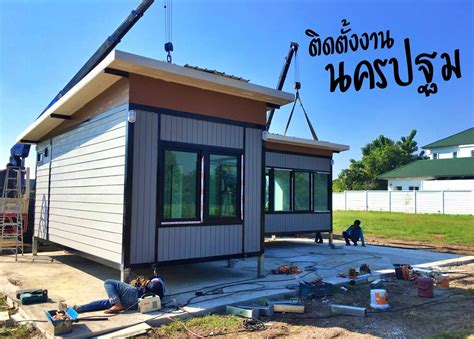 วันนี้ขนทัพทีมงานมาติดตั้งบ้า สร้างบ้านน็อคดาวน์ทั่วไทย Facebook
