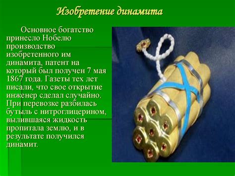 Альфред Бернхард Нобель презентация онлайн