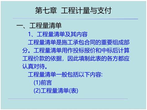 工程计量与支付培训讲义ppt格式 造价培训讲义 筑龙工程造价论坛