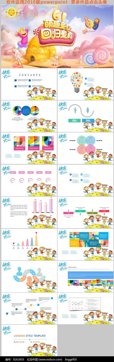 六一儿童节演示ppt模板下载 红动中国