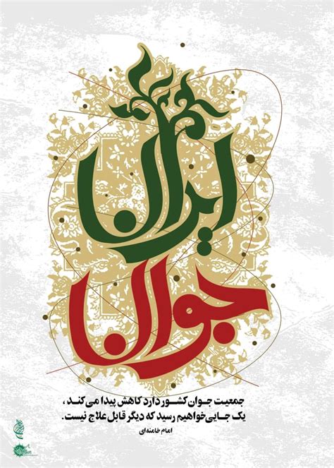 پوستر ایران جوان