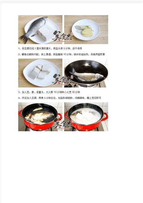 鲫鱼豆腐汤 美食杰文档之家
