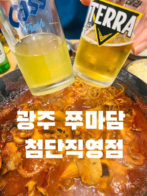 광주 첨단2지구 맛집 “쭈마담첨단직영점“ 네이버 블로그